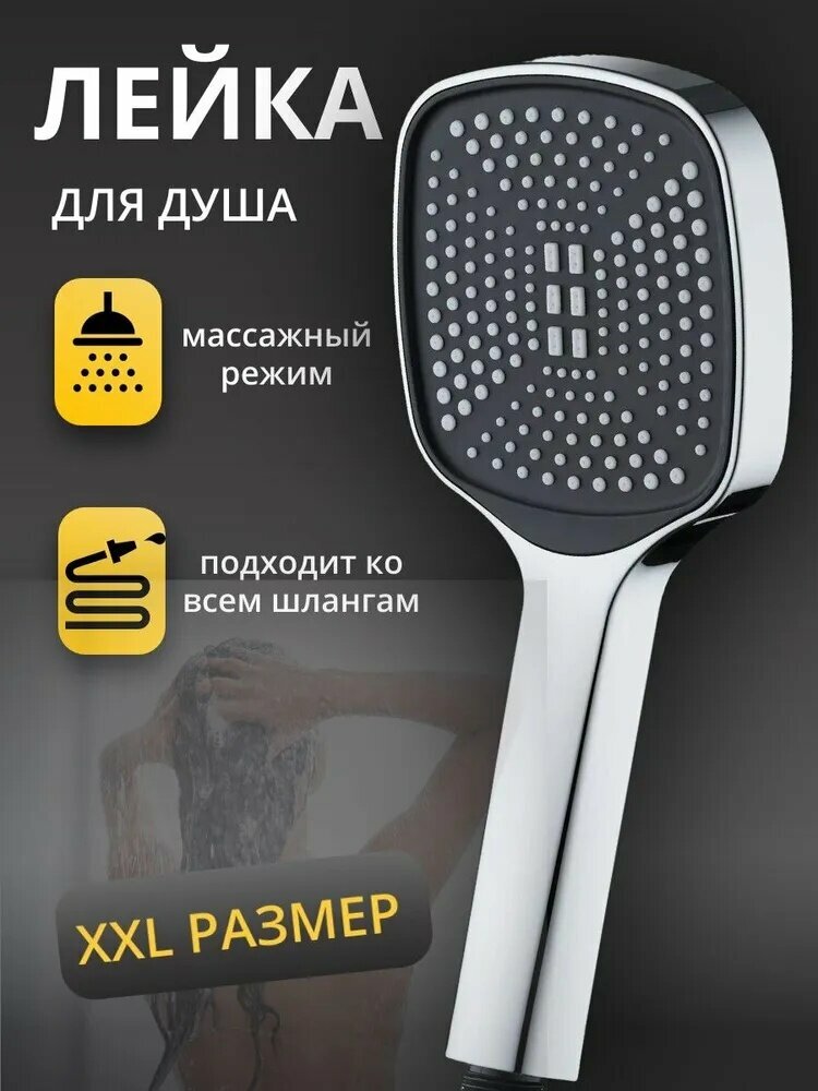 Лейка для душа и ванны большая без шланга