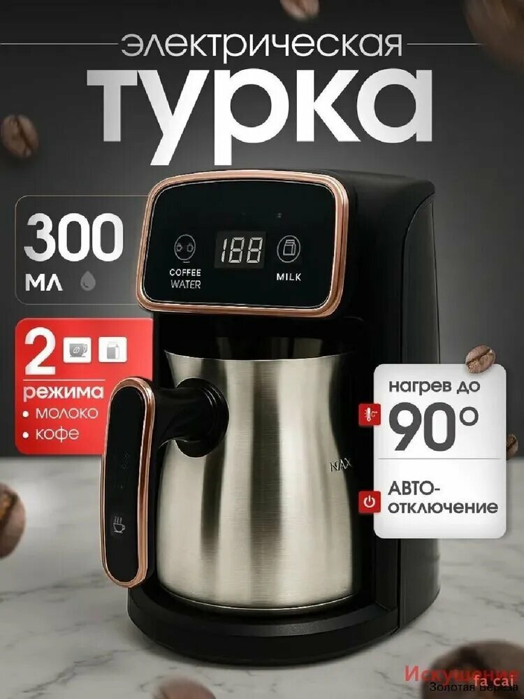 Турка электрическая 894E8BD2C7F34CA99B311CC8D6AC8D60, серый металлик