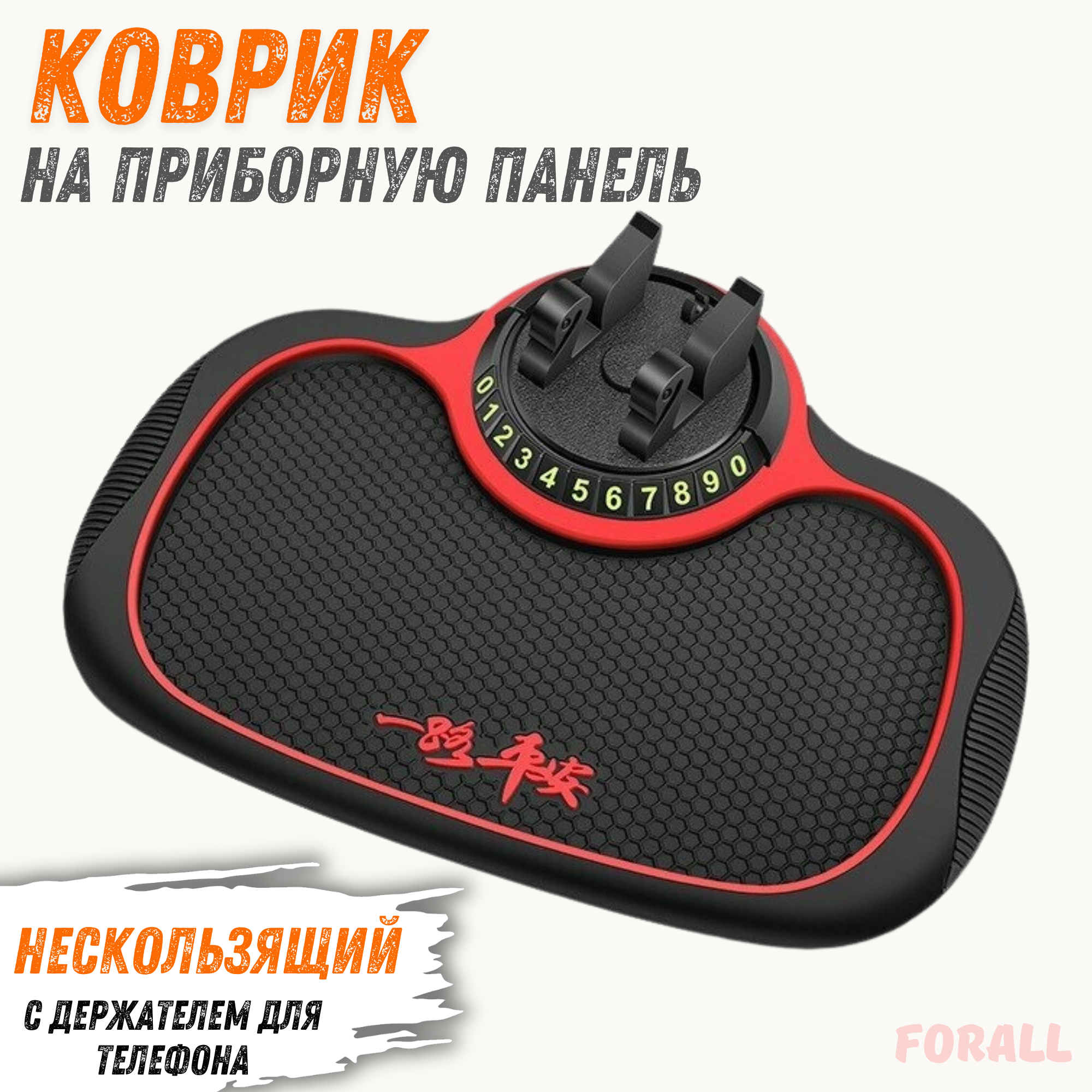 Нескользящий автомобильный коврик ForAll для приборной панели