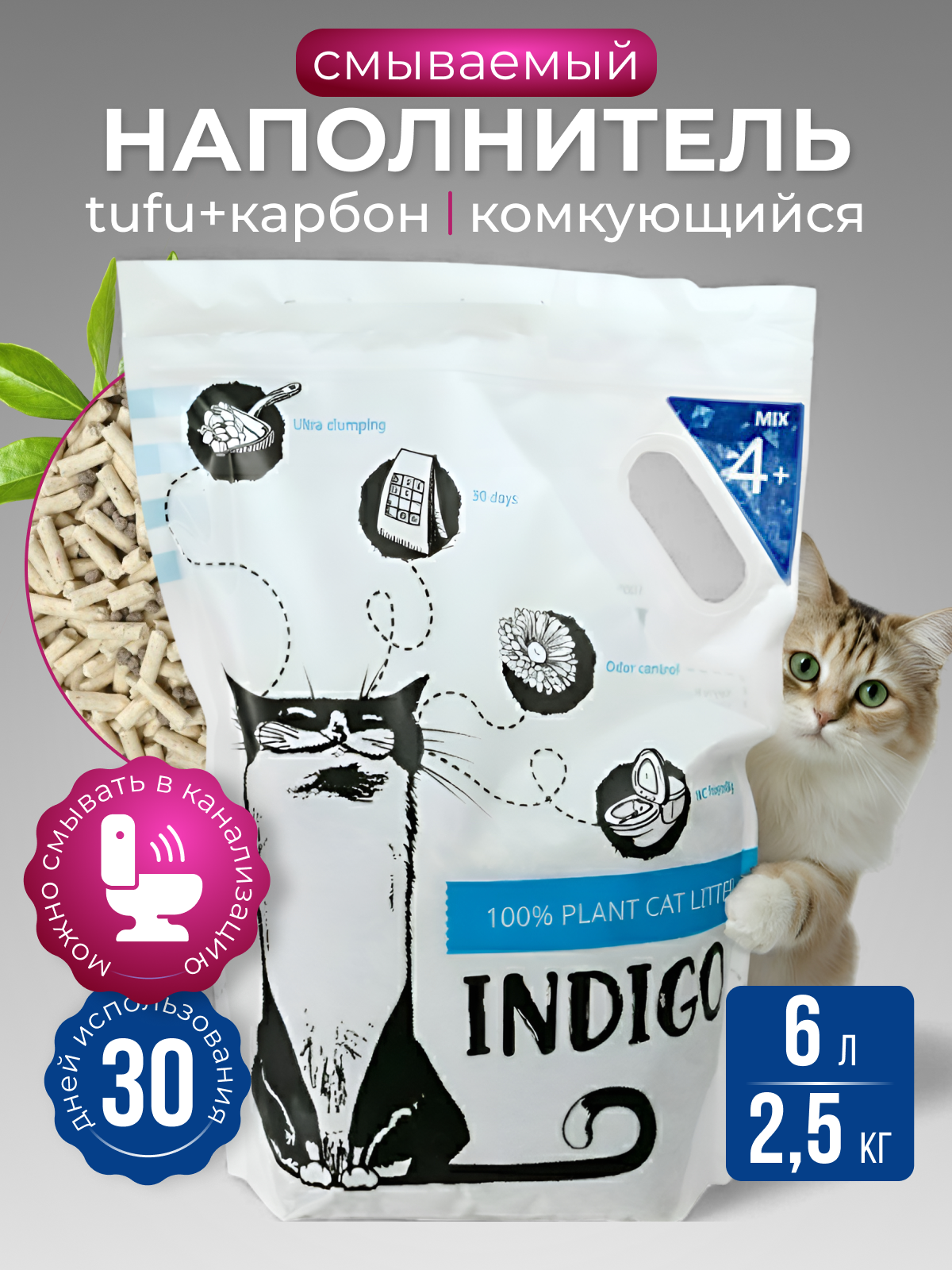 Наполнитель для кошачьего туалета Indigo Mix растительный, глиняный, 6л