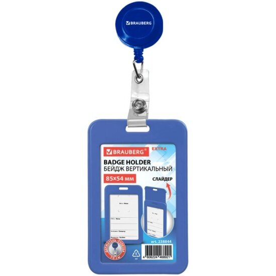 Бейдж вертикальный (85х54 мм) Brauberg EXTRA с рулеткой 70 см с клипом, слайдер, синий, 238844 (238844СН)