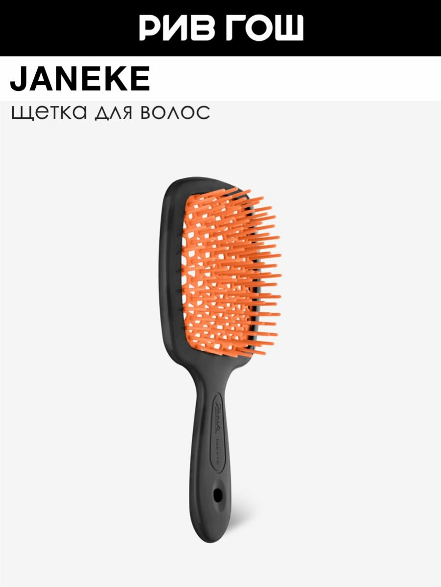 JANEKE Щетка для волос