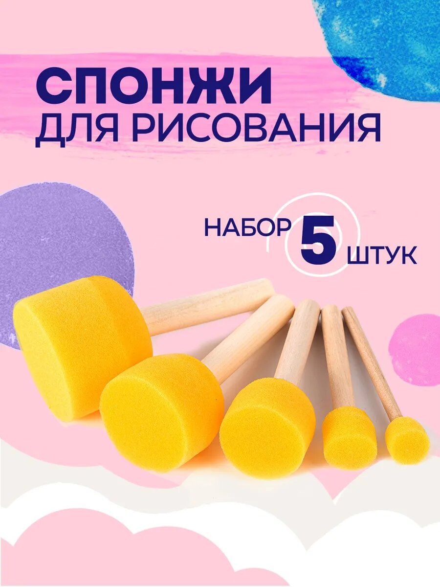 Спонжи для рисования, кисти спонжи, художественные губки, набор 5 шт, цвет желтый