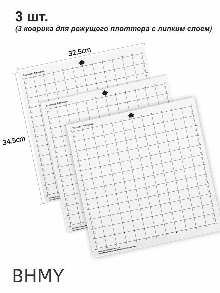 Три керриера (коврика) для режущего плоттера с рабочим полем 30х30см с липким слоем и измерительной сеткой, подходит для Silhouette Cameo