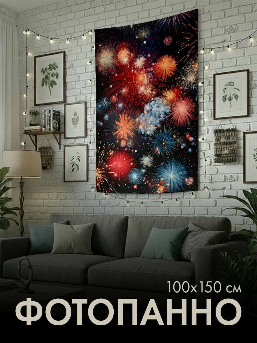 Панно тканевое PrintyFull / 100x150 см / фейерверки