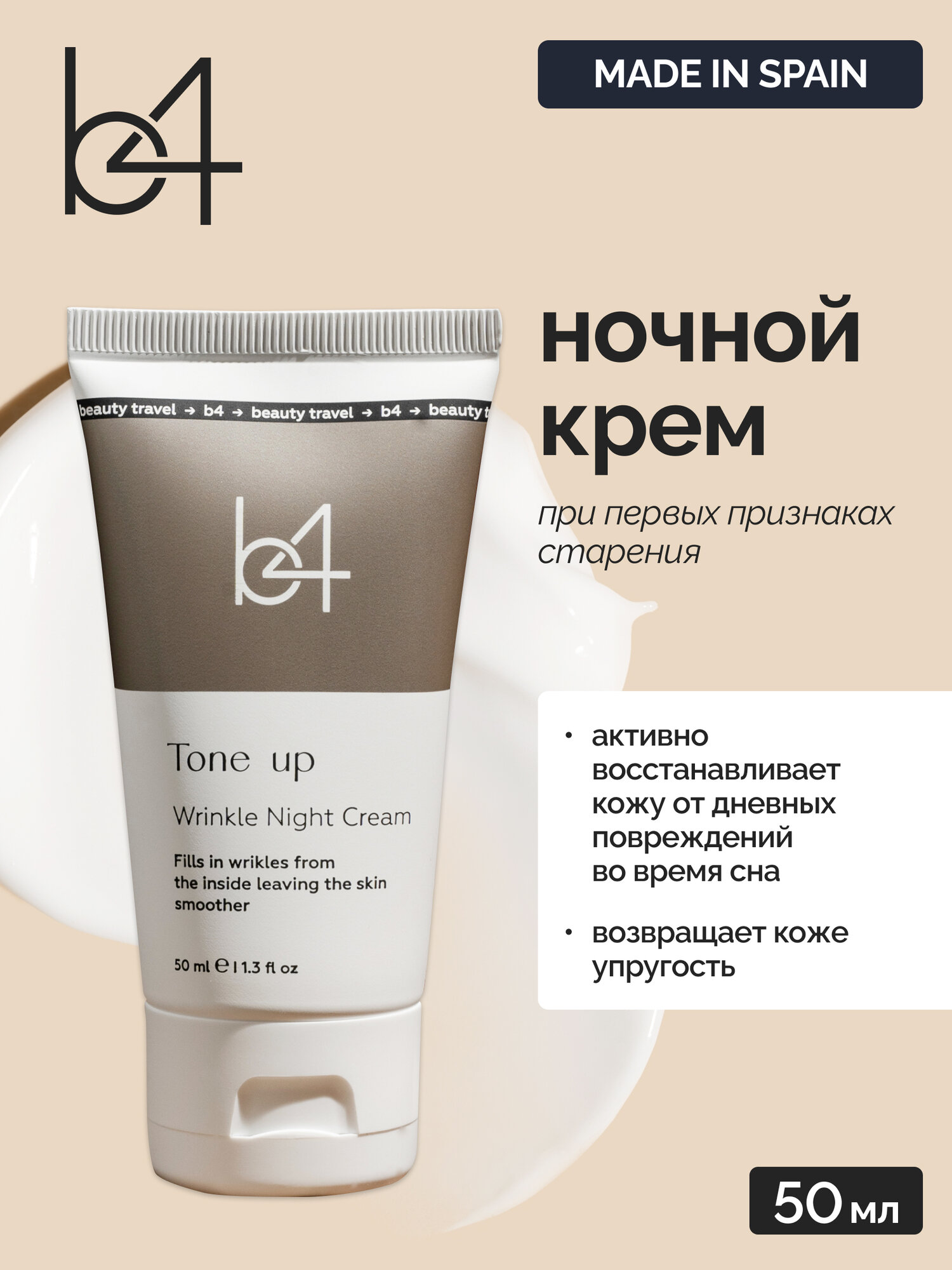 Антивозрастной крем B4, для лица, ночной, с витамином Е и гиалуроновой кислотой, 50 мл