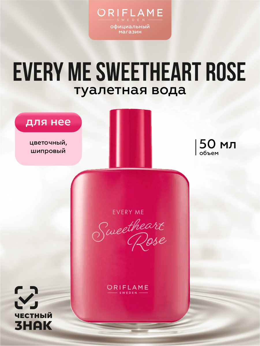 Туалетная вода женская Oriflame Every Me Sweetheart Rose 50 мл.