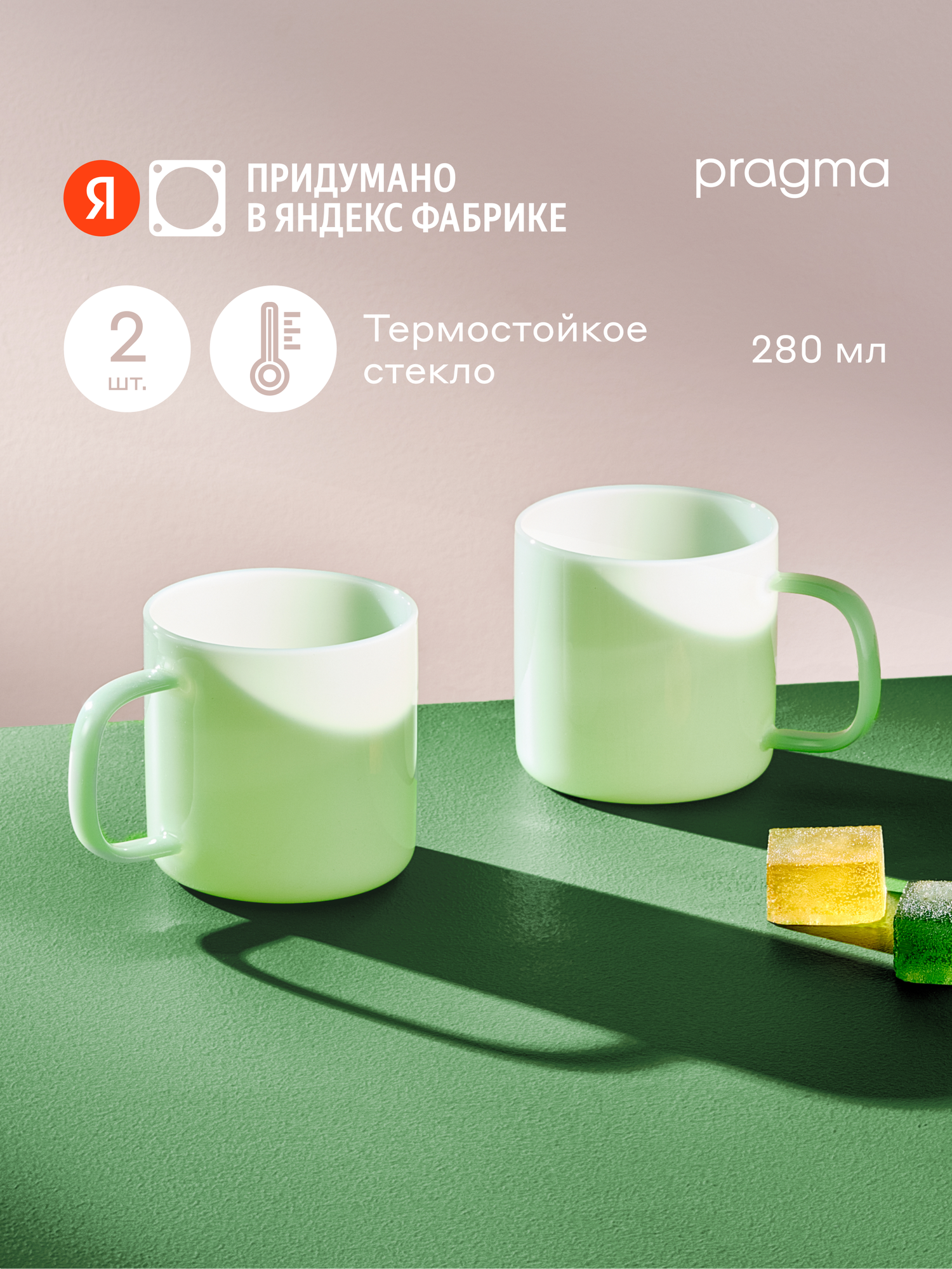 Набор кружек 2 шт. Pragma Lamsu зелёный 280 мл