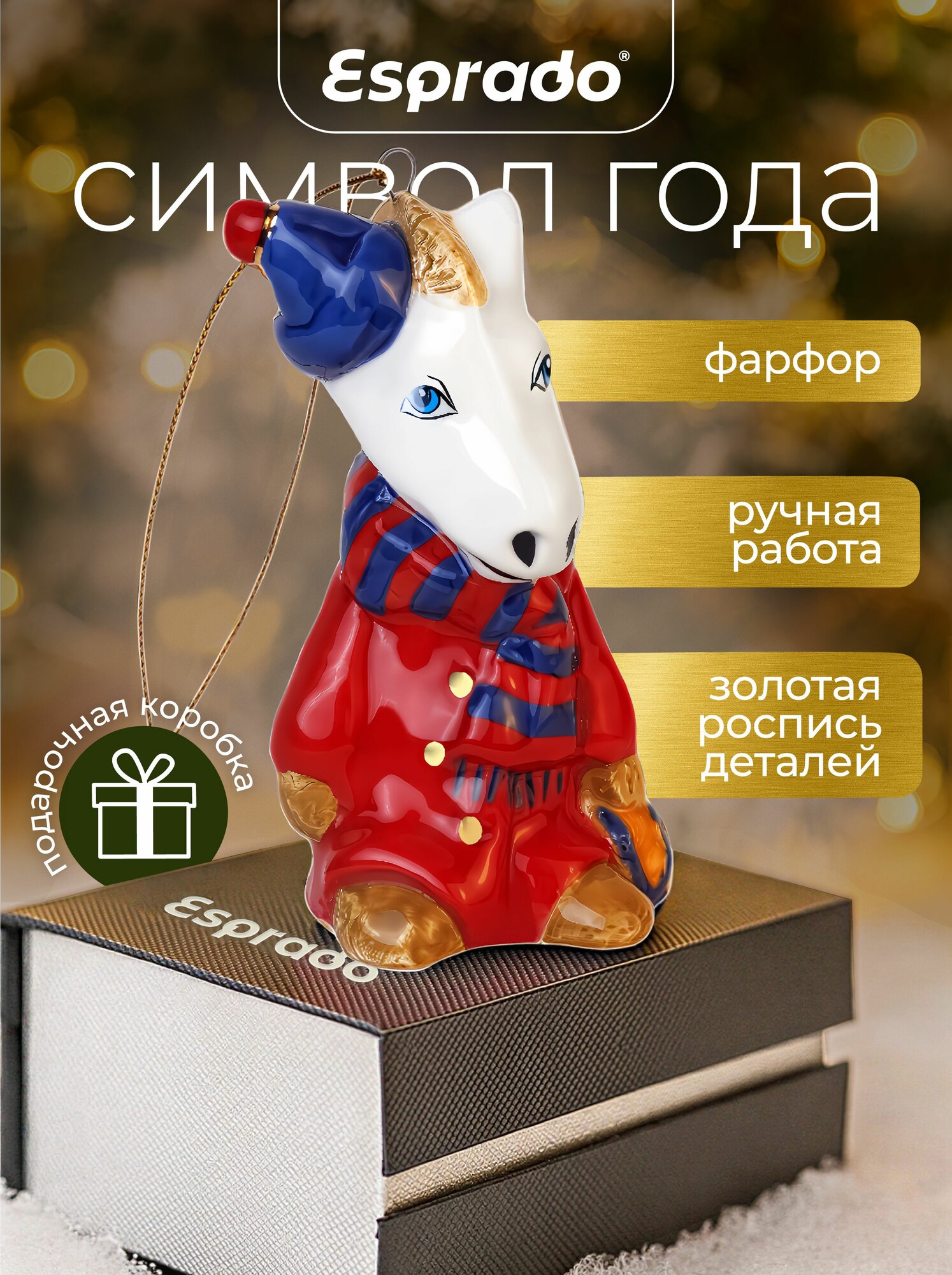 Елочная фарфоровая игрушка "Конь в пальто" 9,5 см, Esprado.