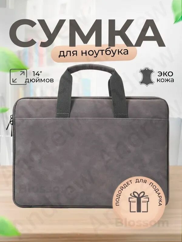 Сумка для ноутбука 13-14 дюймов Blossom (на Macbook Pro 14, Asus, Honor MagicBook 14, Huawei MateBook, HP, Lenovo, MSI, Xiaomi и др.)