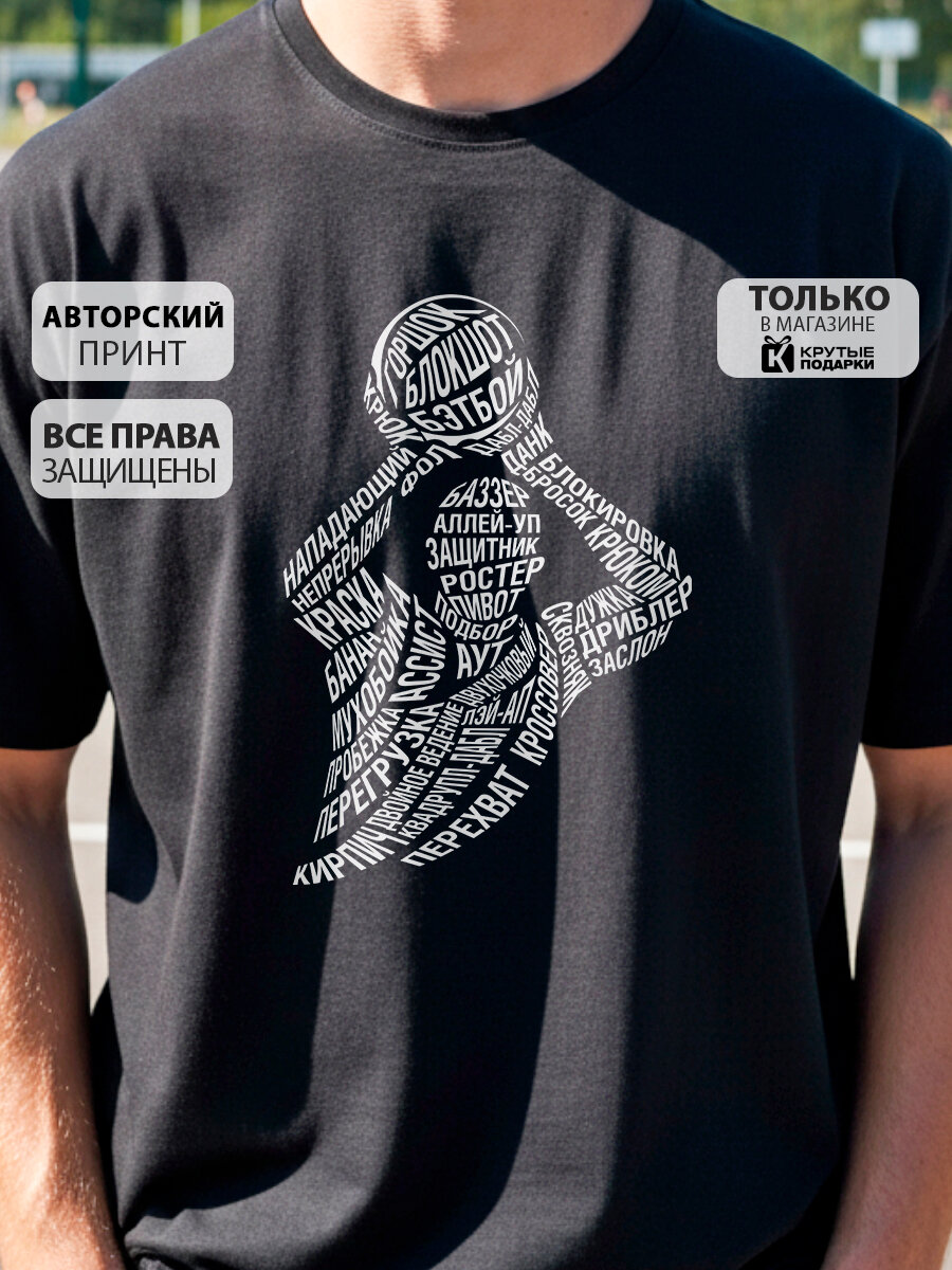 Футболка Сленг баскетболиста