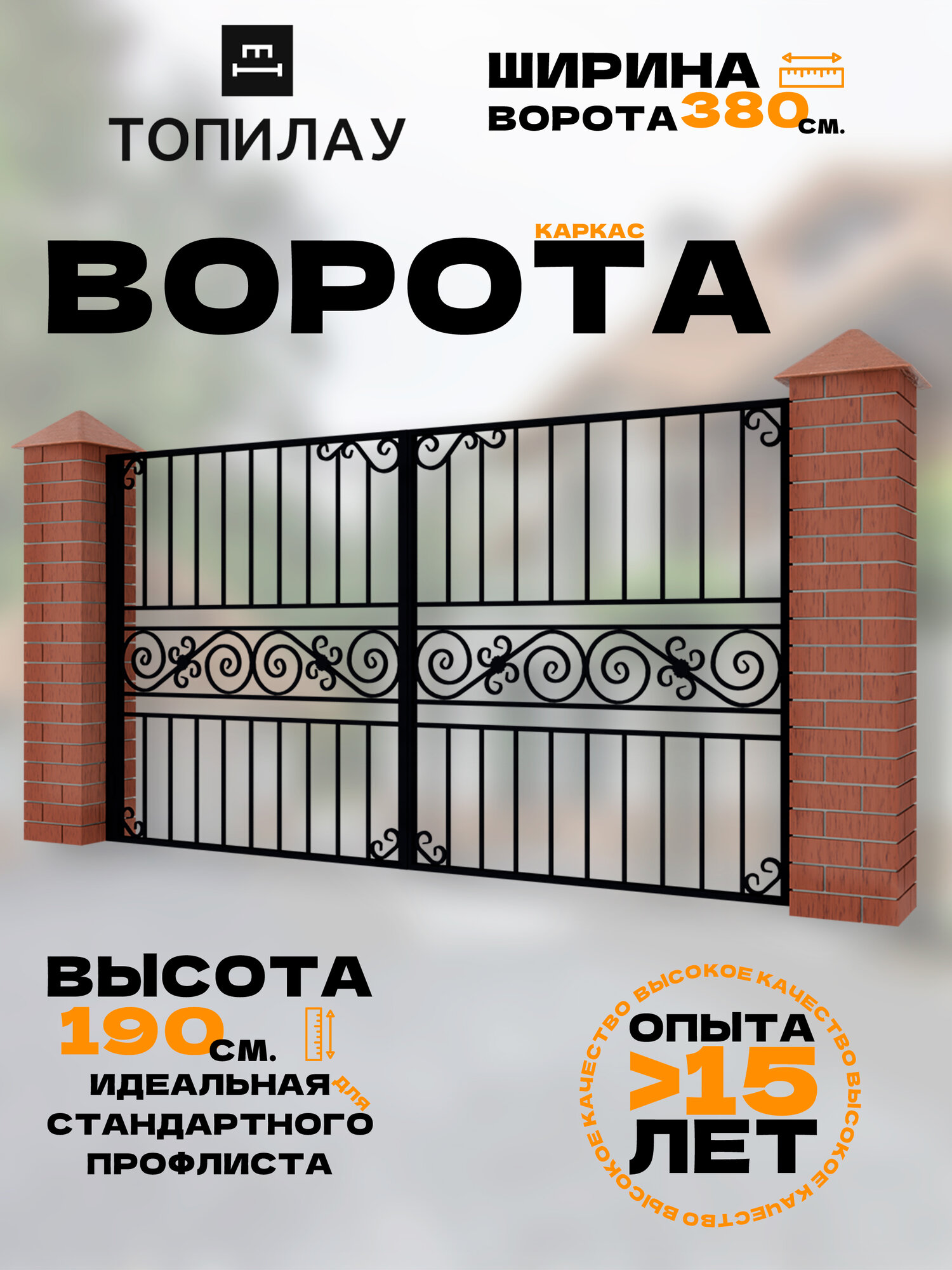 Ворота металлические Ворота_Н-52-3.8