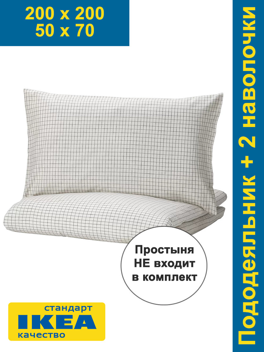 Постельное белье 2 спальное акерфибби (икеа ÅKERFIBBLA) 200x200/50x70, белый/клетка, лён KL-40520345
