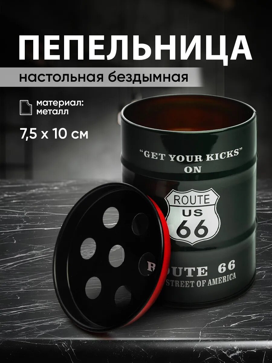 Пепельница для дома бездымная «Маршрут 66», 7.5 × 10 см, черный
