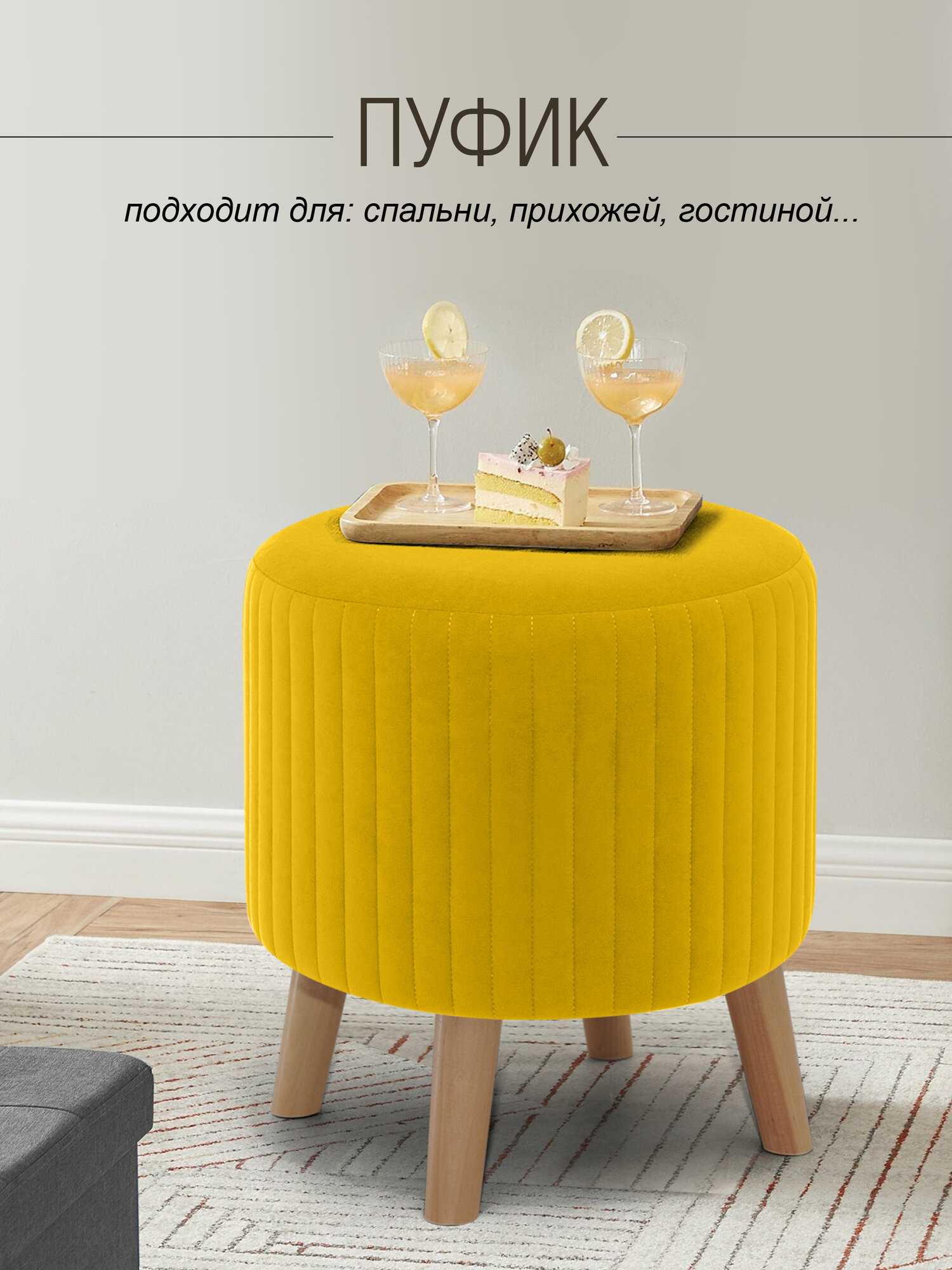Пуфик в прихожую на ножках 39х39х44 см велюр желтый Сон-Сервис