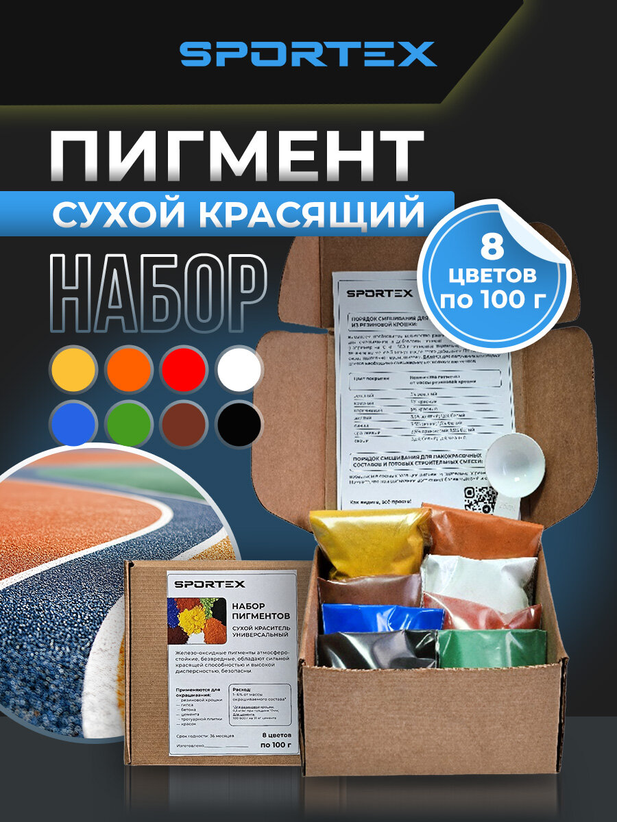 8 цветов по 100г Набор пигментов