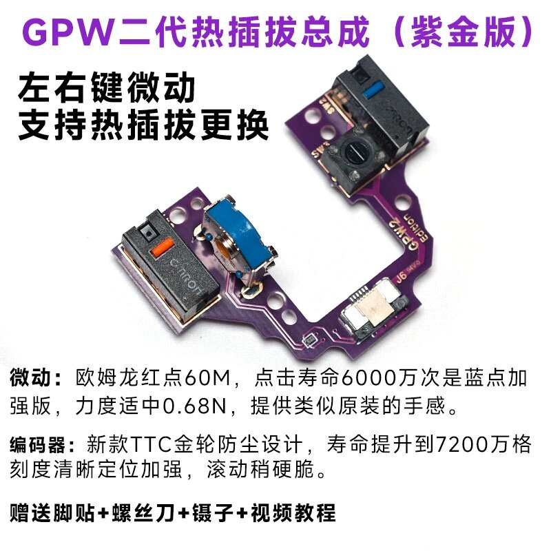 Микропереключатель Logitech GPX/GPW второго поколения, с возможностью горячей замены, для ремонта мыши, без пайки,