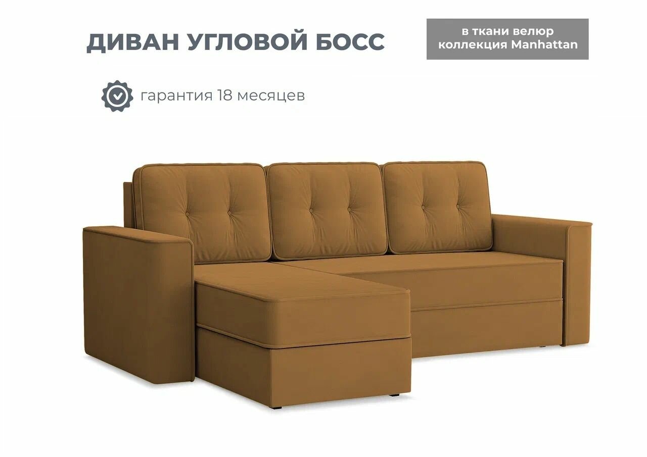 Диван угловой раскладной Босс в цвете медно-коричневый (Manhattan 9)