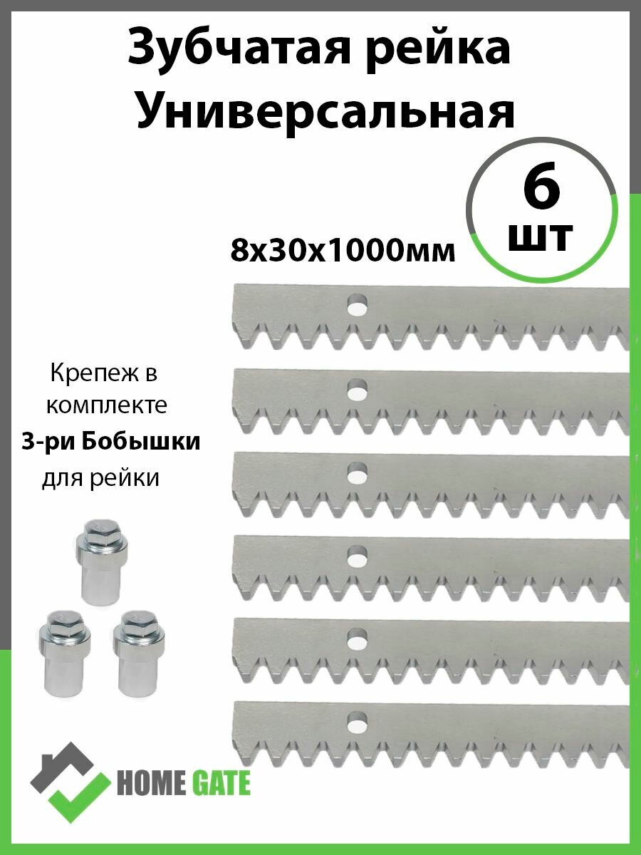 Зубчатые рейки для откатных ворот