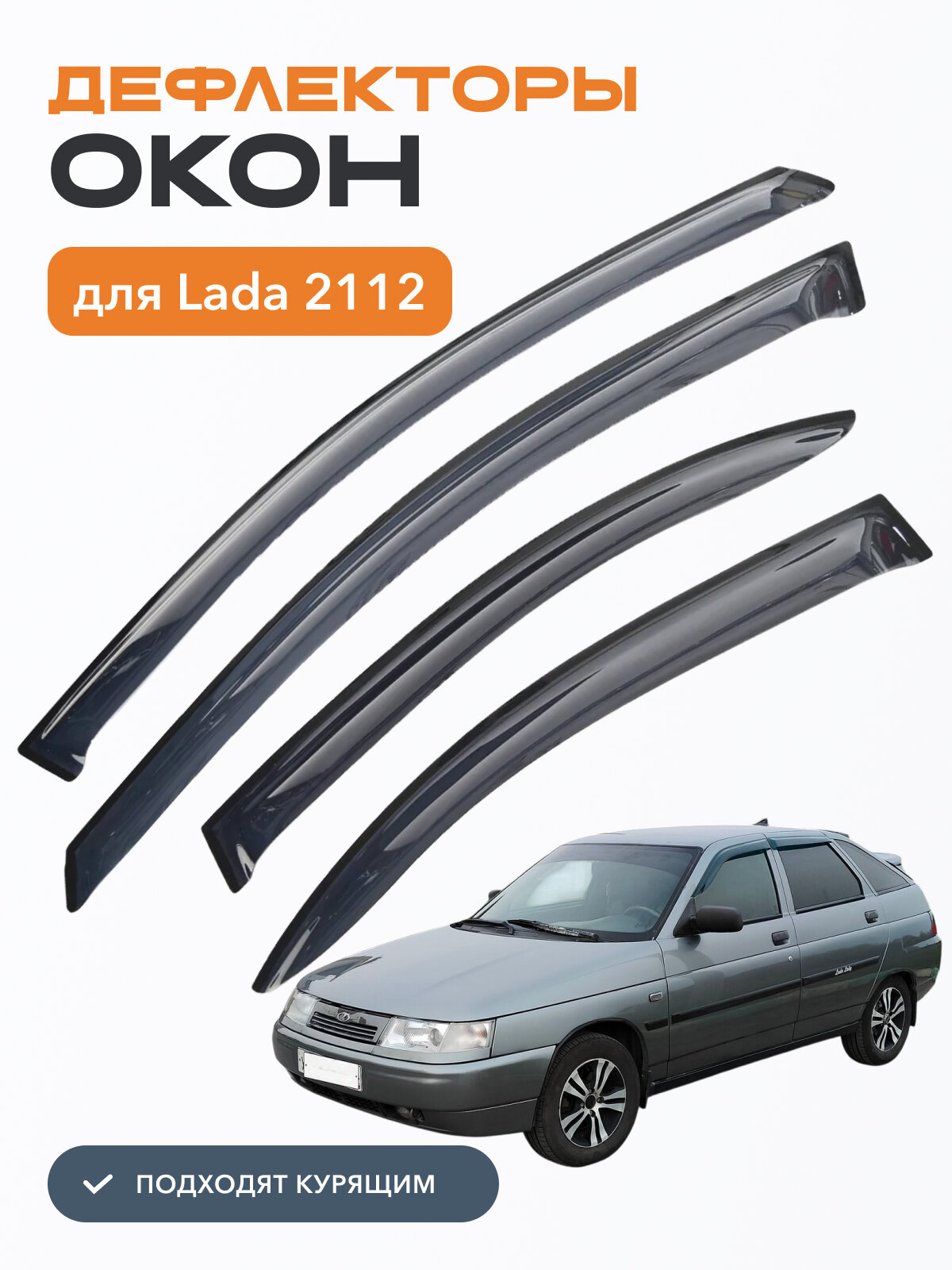 Дефлекторы окон для Lada 2112, ветровики для двенашки