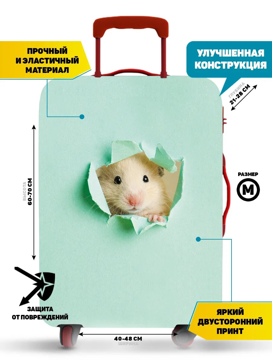 Чехол для чемодана 