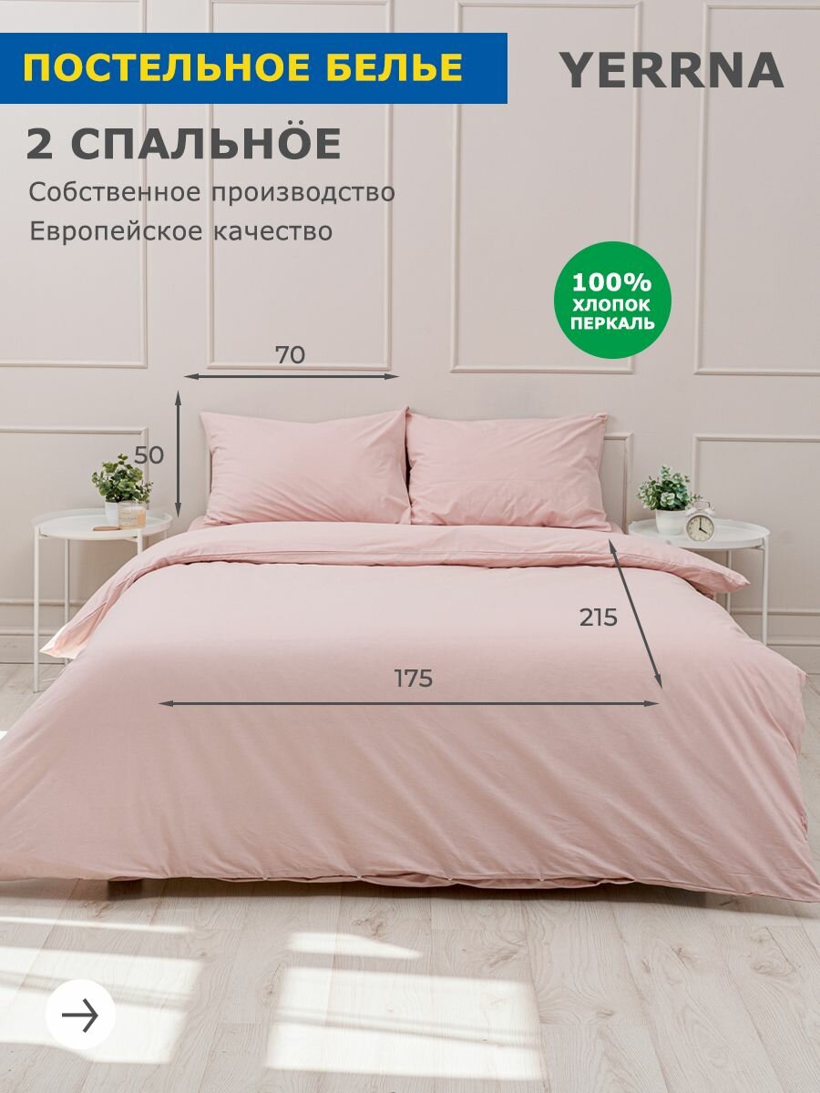 Постельное белье 2 спальное, хлопок, перкаль, 1 пододеяльник 175*215, 2 наволочки 50*70, YERRNA, шуйские ситцы
