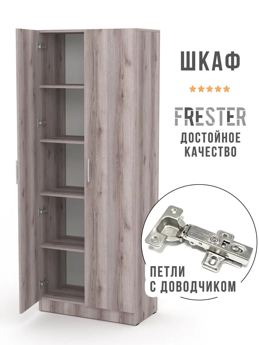 Шкаф FRESTER для одежды деревянный в прихожую спальню распашной, от производителя