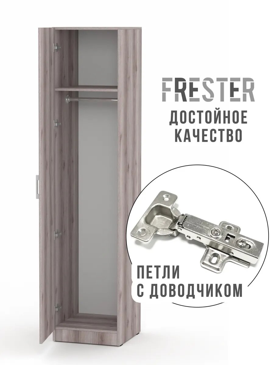 Шкаф пенал FRESTER напольный с дверками высокий для одежды ванной, от производителя