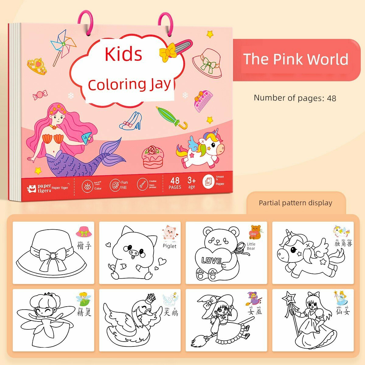 Раскраска Pink World, формат A4 плотная гладкая бумага для детей 3 лет