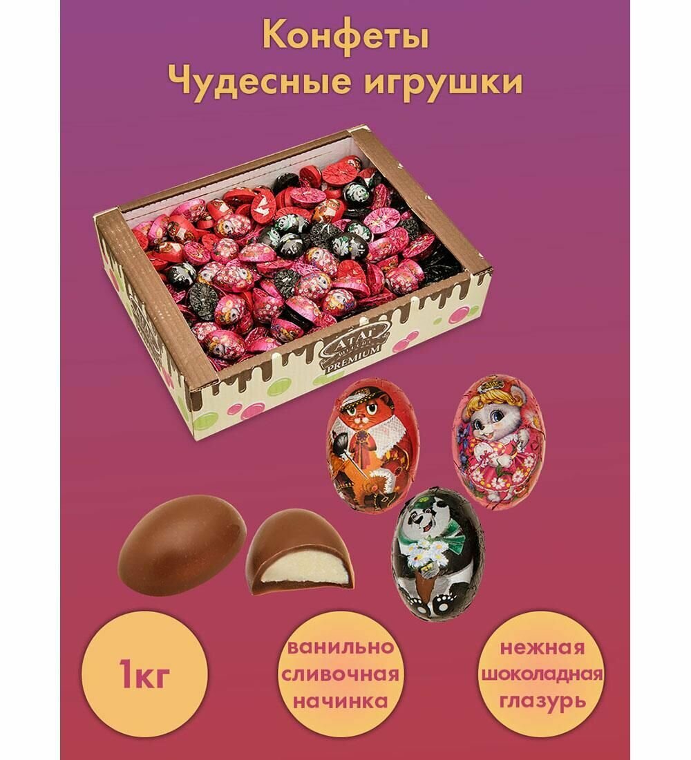 Конфеты "Чудесные игрушки", 1 кг A2176629