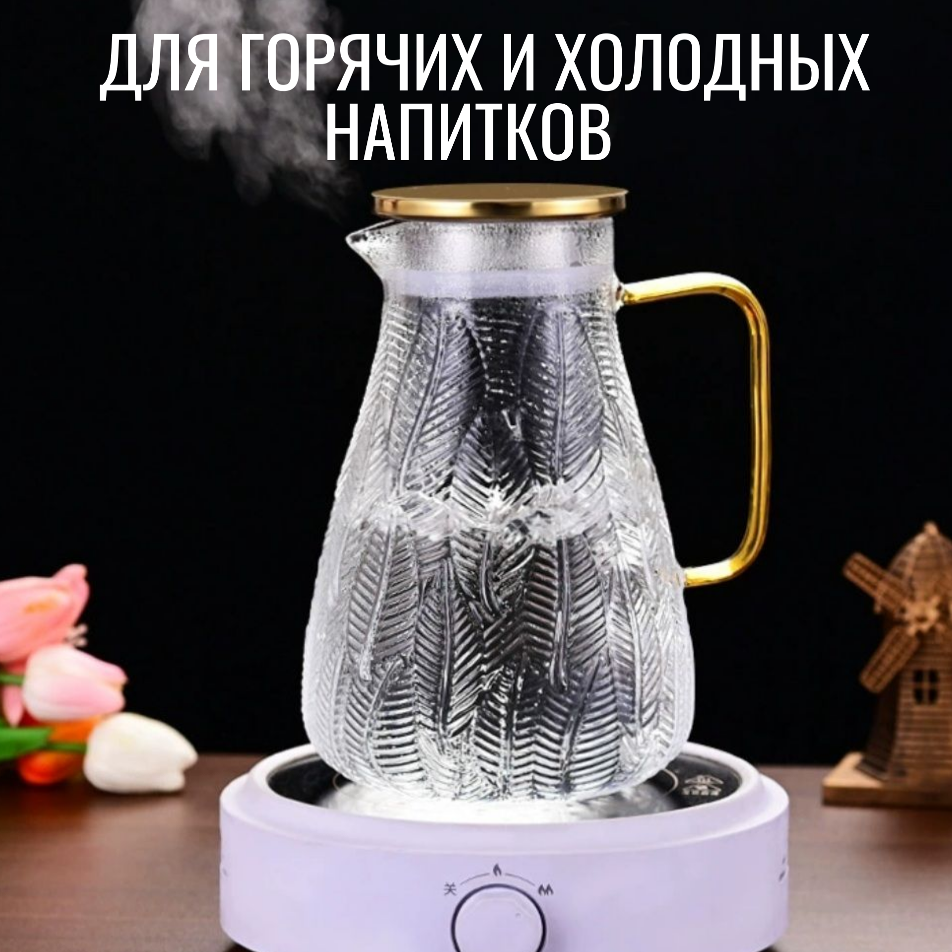Кувшин для напитков стеклянный с золотистой ручкой и крышкой 1800 мл для дома кружка — фото 1