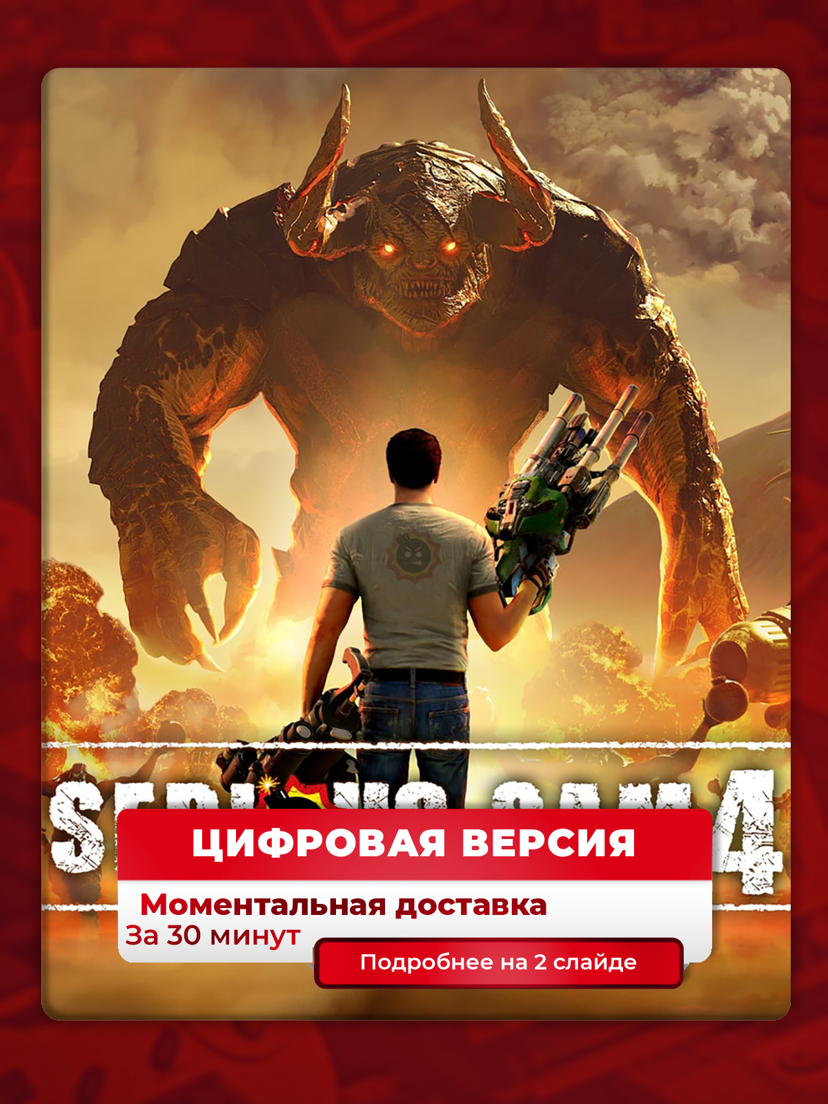 Serious Sam 4 на PS5, лучшая цена на рынке, гарантия, навсегда