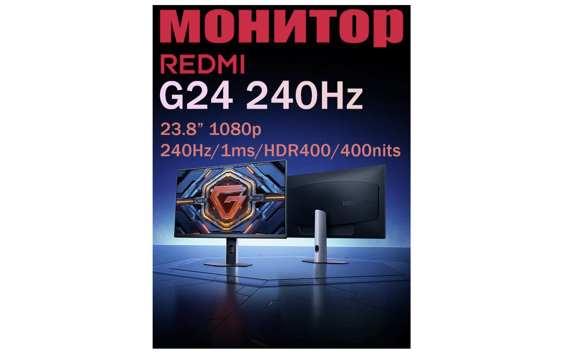 Монитор Xiaomi Redmi G24, диагональ 24", частота 240Гц, чёрный