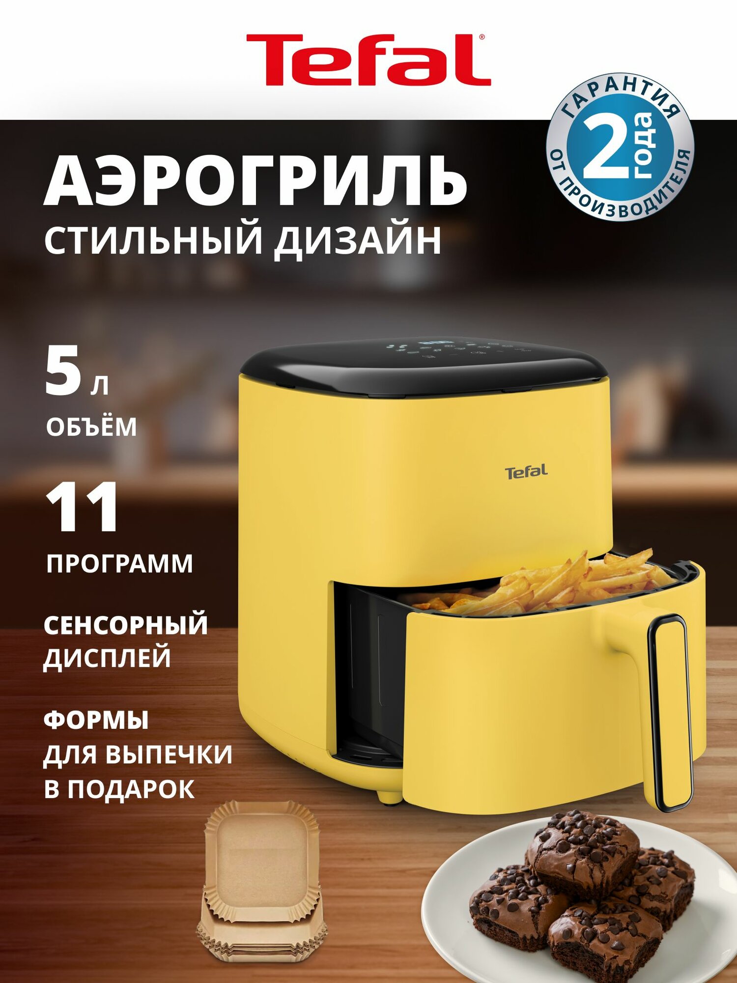 Аэрогриль электрический Tefal Easy Fry Pop EY2452E0, 5 л, 1500 Вт, 10 автопрограмм, антипригарное покрытие