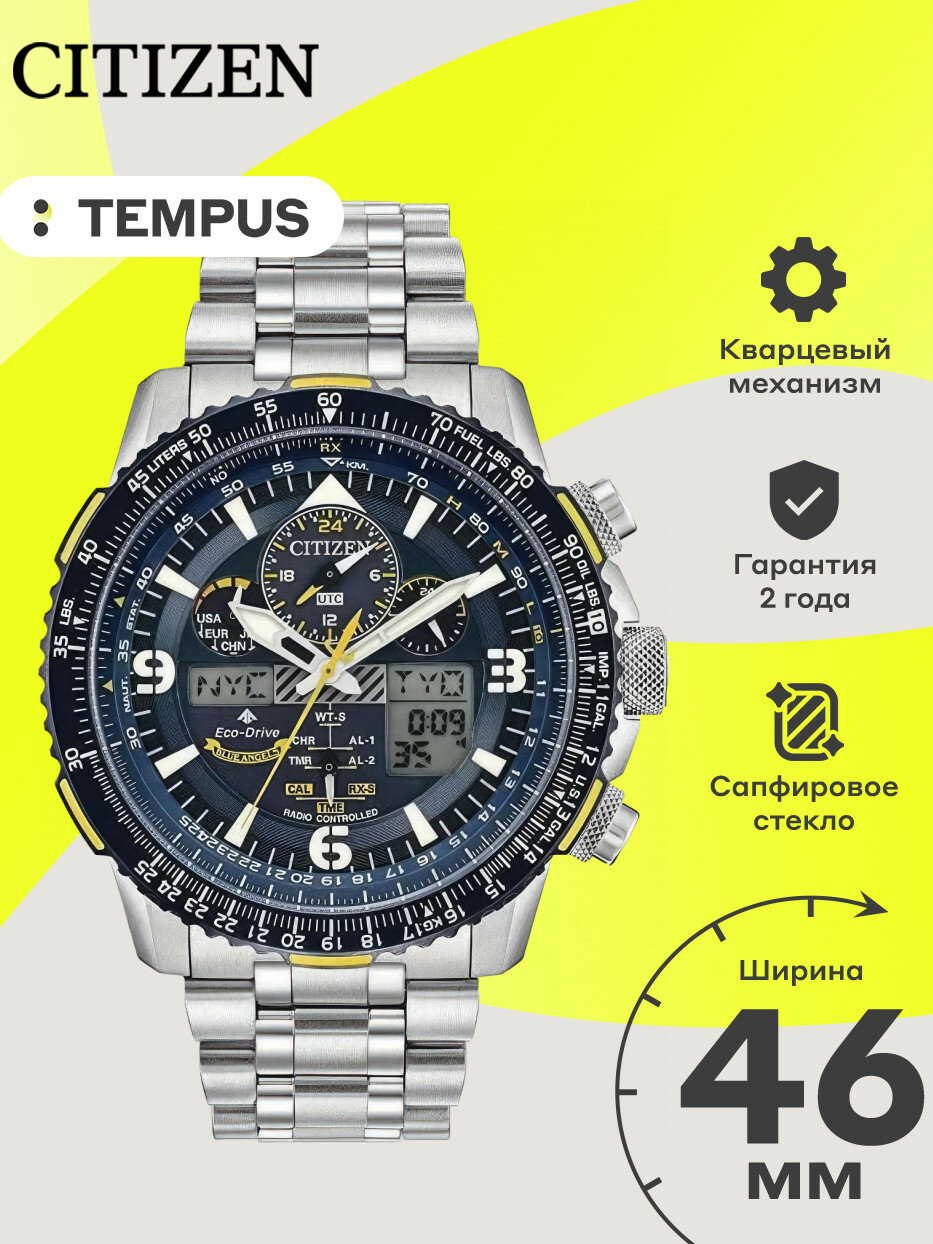 Наручные часы Promaster