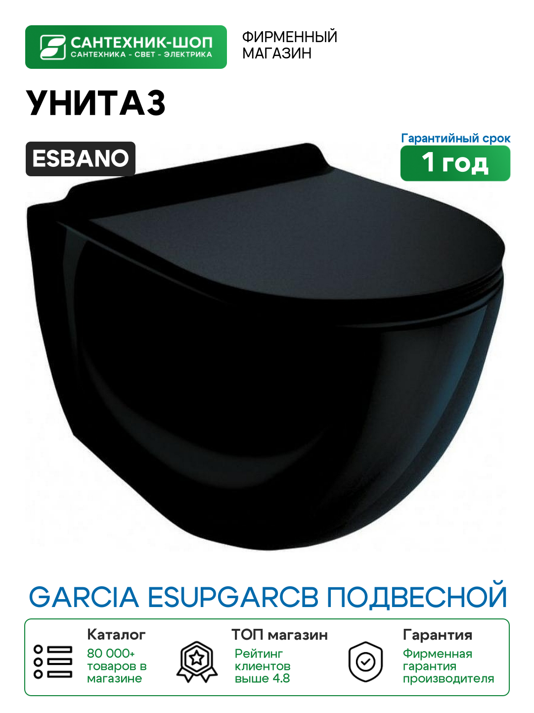 Унитаз Esbano Garcia ESUPGARCB подвесной Черный глянцевый с сиденьем Микролифт фаянс подвесной