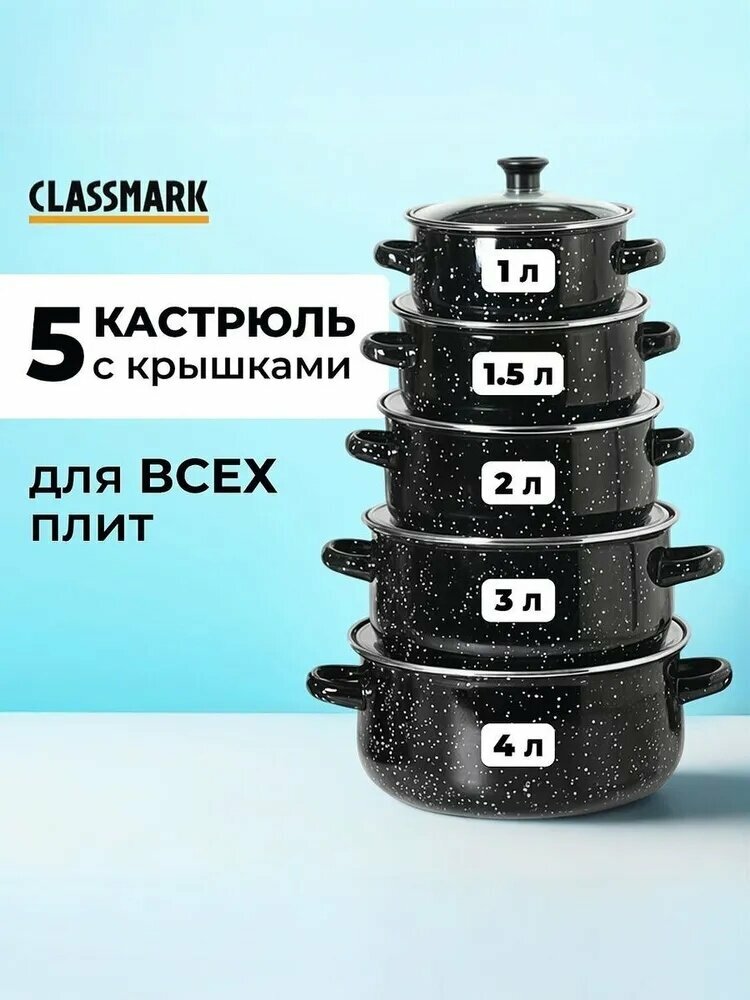 Набор посуды для приготовления "уютный дом classmark", 10 предм.