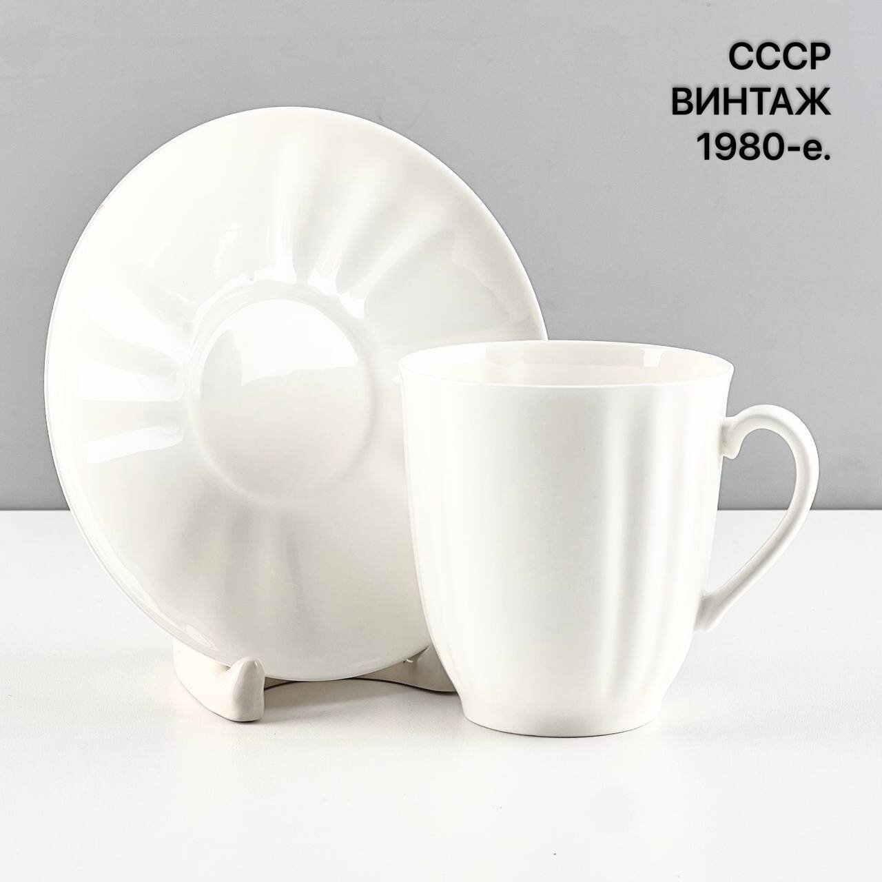 Винтажная кофейная пара "Белая". Костяной фарфор ЛФЗ. Несорт. СССР, 1980-е.