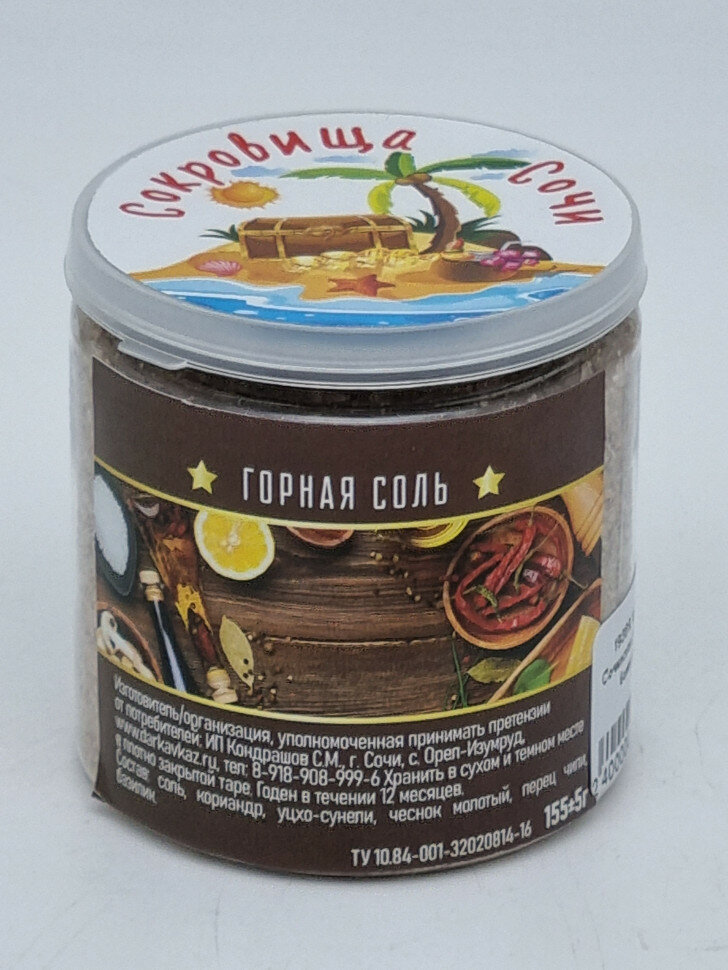 Сочинская горная соль в банке пэт 155гр