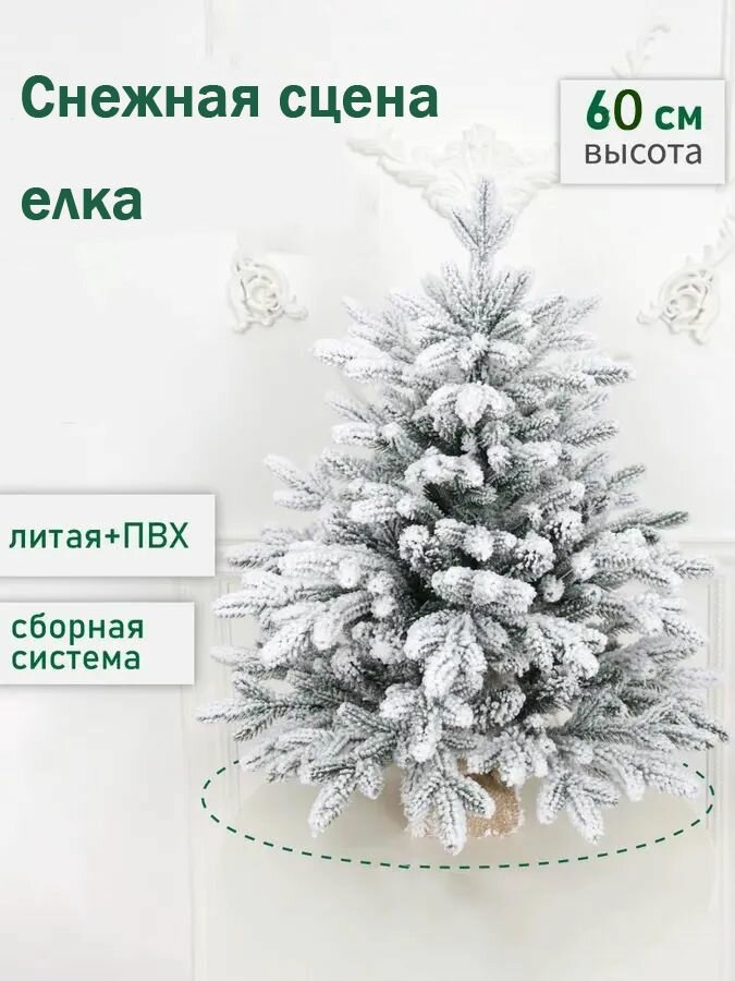 Ель искусственная "Новая ёлка" Царевна заснеженная 60cм