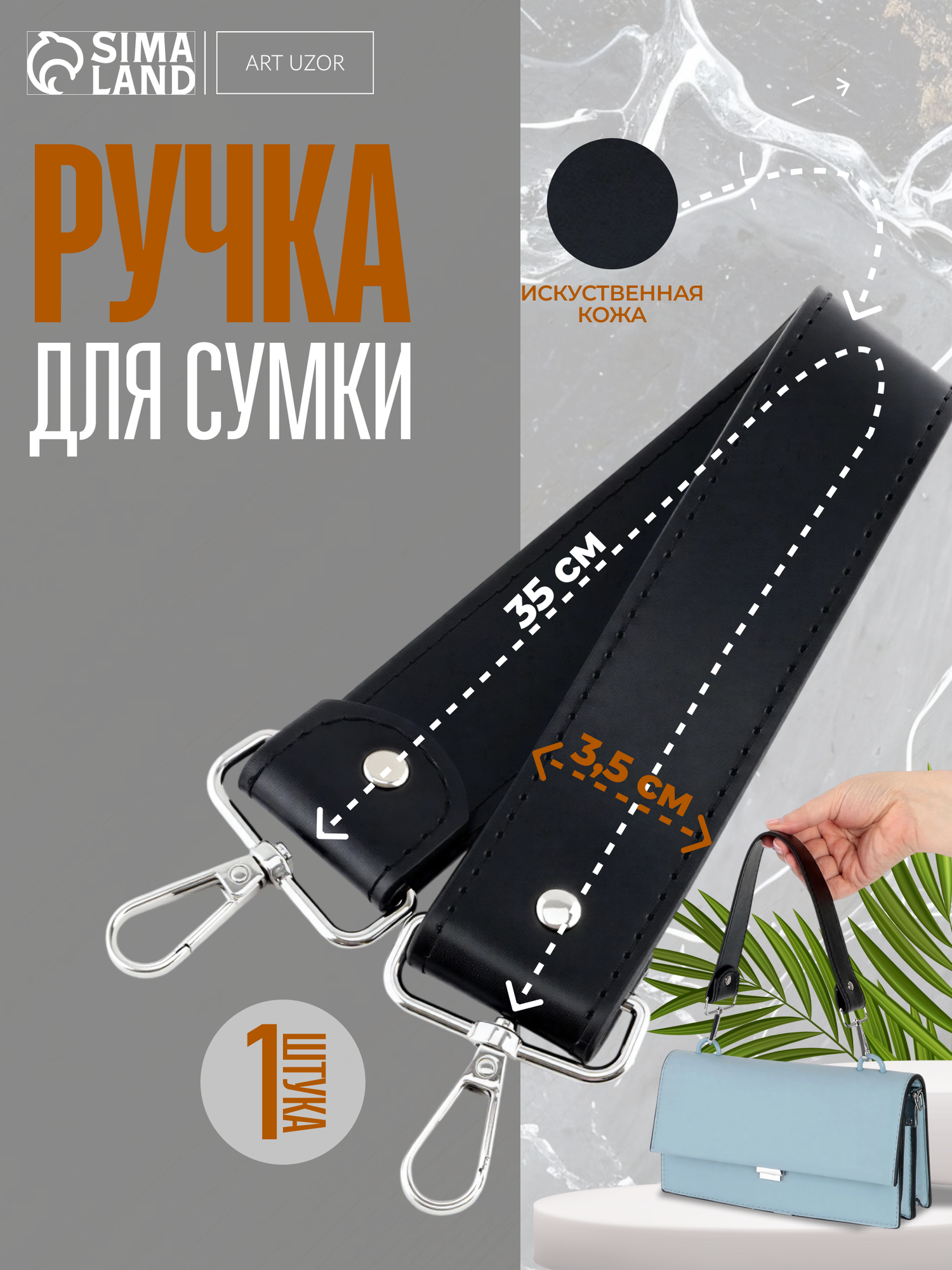 Ручка для сумки, с карабинами, 35 ± 1 см × 3,5 см, цвет чёрный/серебряный