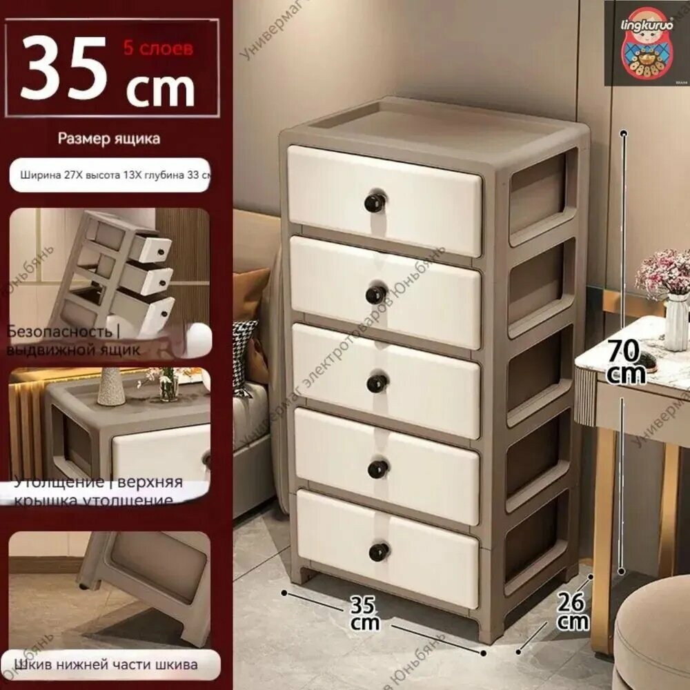 Комод для одежды, 5 выдвижных ящиков, 35x26x70 см, пластик, используется в спальнях, гостиных, для детских игрушек