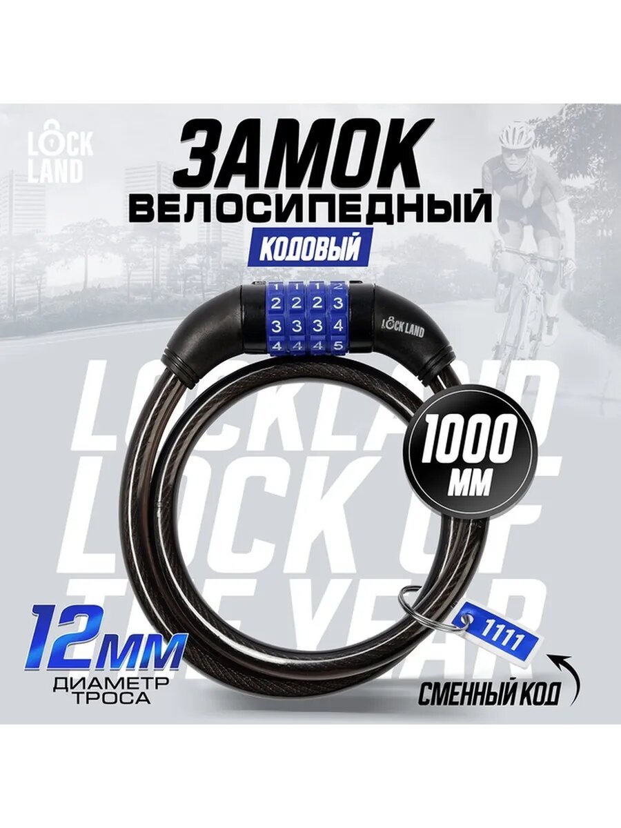 Надёжный кодовый замок для велосипеда и транспорта