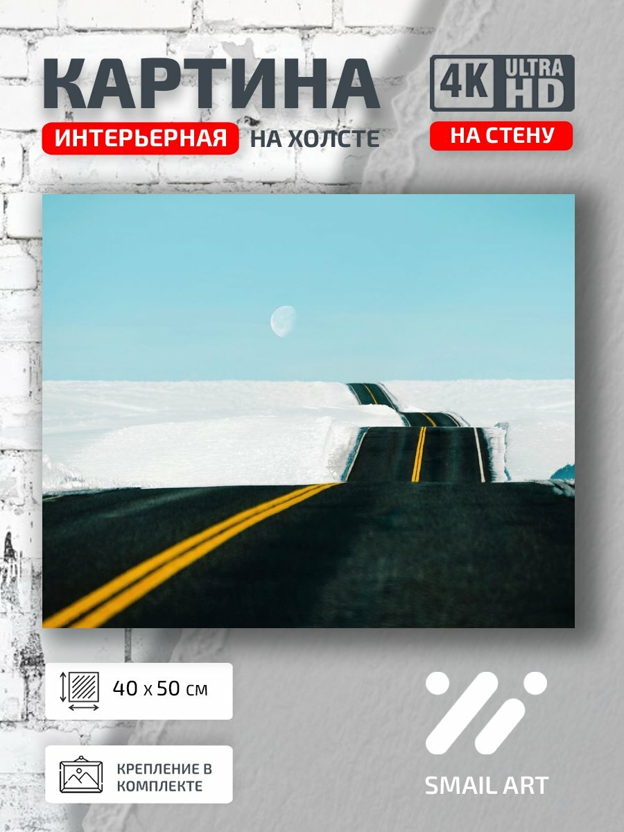 Картина на холсте интерьерная 40 на 50 на стену Луна Landscape для гостиной пейзаж интерьер