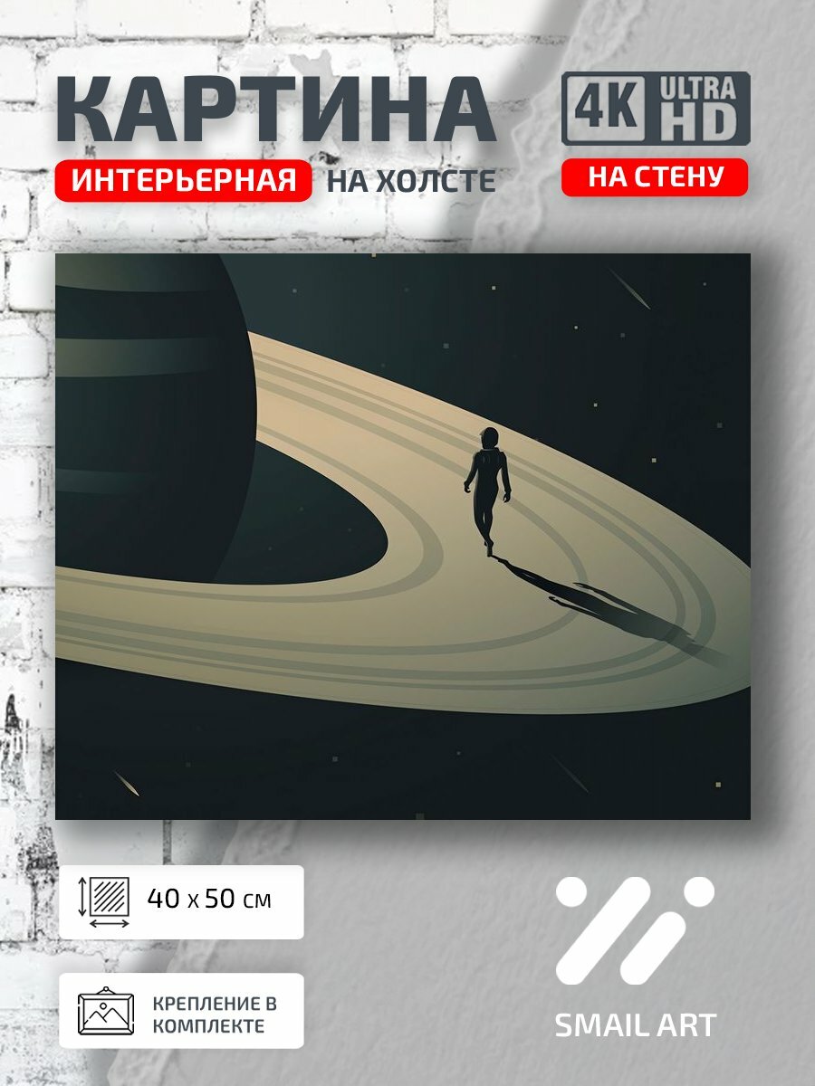 Картина на холсте интерьерная 40 на 50 на стену Человек Space для геймера космос интерьер