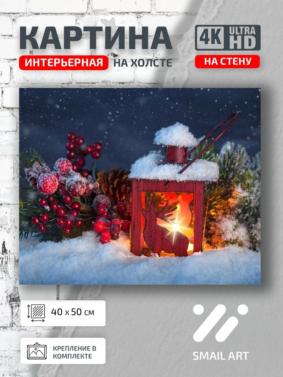 Картина на холсте интерьерная 40 на 50 на стену Рождество lamp для детской праздник декор