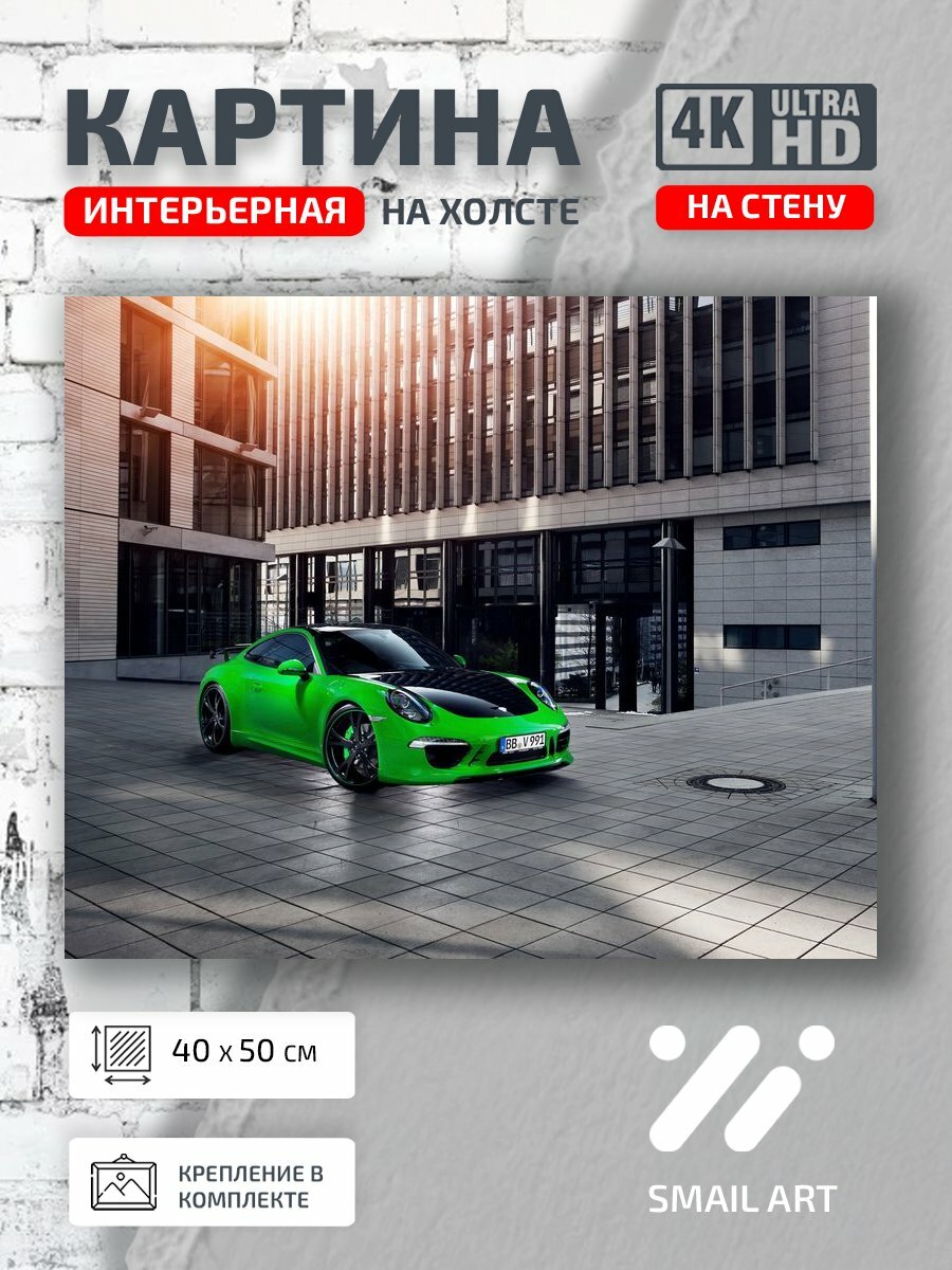 Картина на холсте интерьерная 40 на 50 на стену Автомобиль Porshe для кабинета авто дизайн