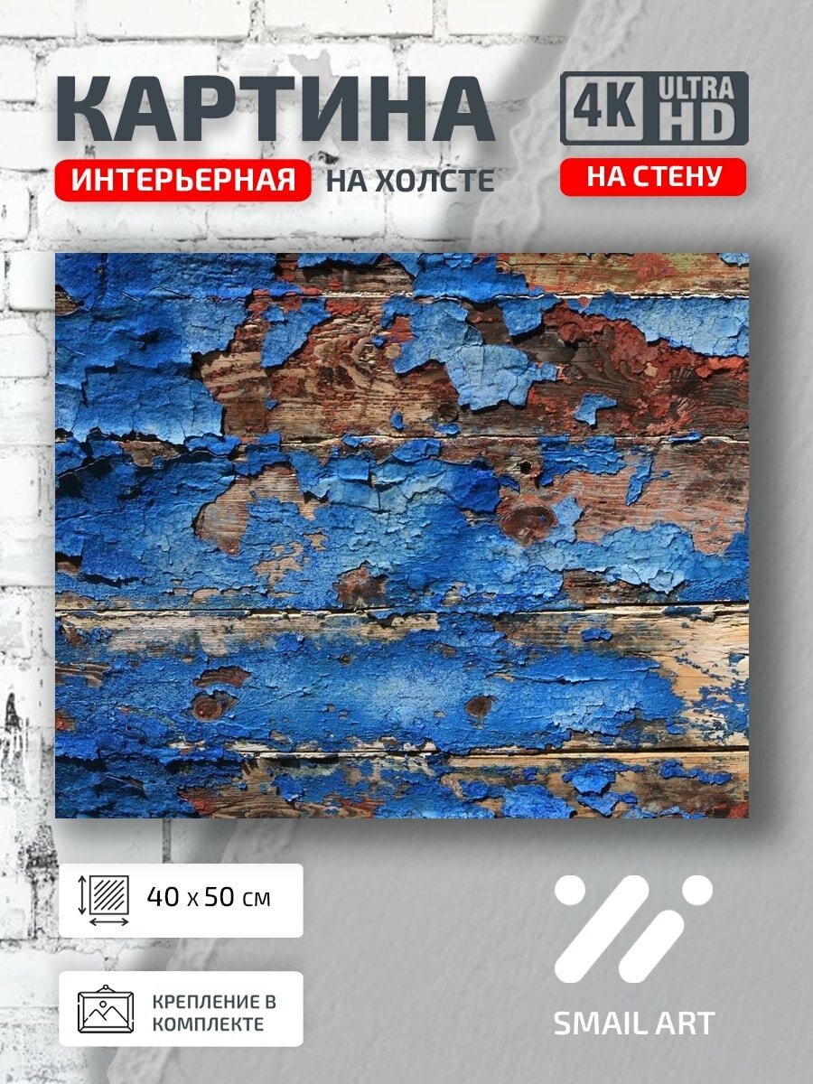 Картина на холсте интерьерная 40 на 50 на стену Грубая текстура для офиса атмосфера