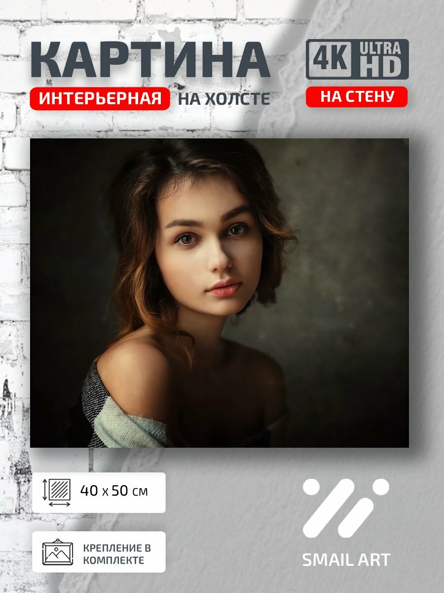 Картина на холсте интерьерная 40 на 50 на стену Плечи Portrait для салона красоты портрет