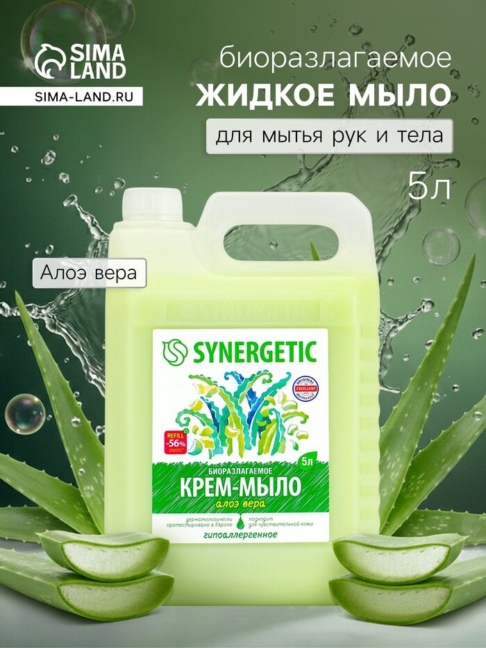Крем-мыло жидкое SYNERGETIC, биоразлагаемое, для мытья рук и тела «Алоэ вера», 5 л